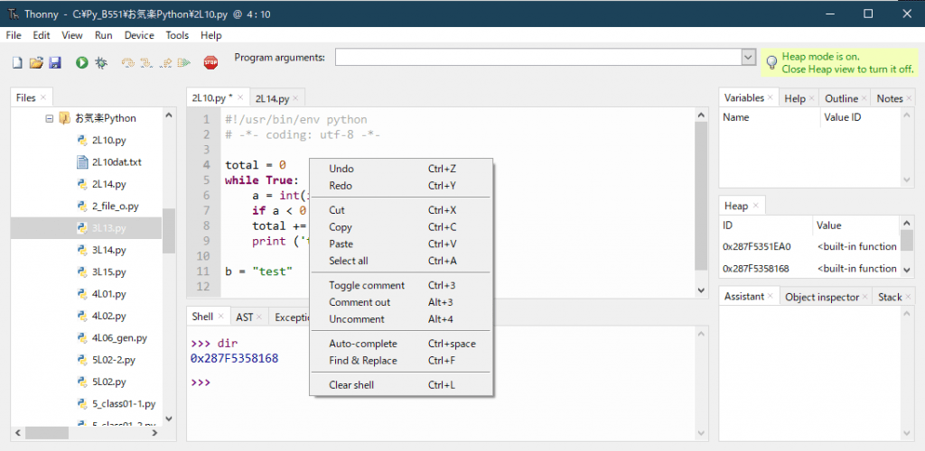 フリーソフト（ 7）Thonny Python IDE の使い方① Route55Go